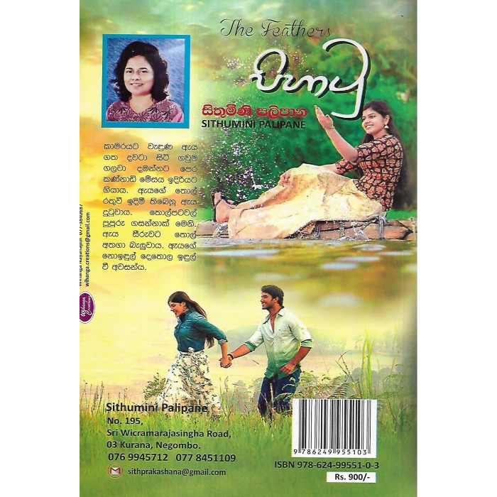 Pihatu - පිහාටු